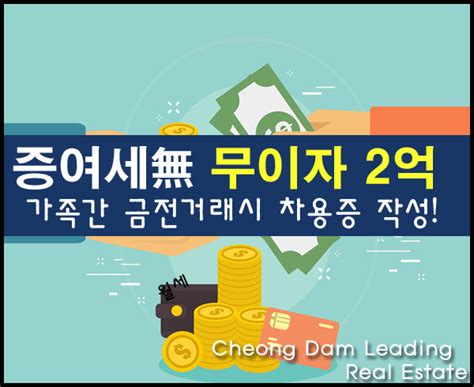 가족간 차용증 금전거래 증여세 없이 무이자로 2억까지 네이버 블로그
