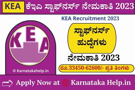 KEA ಸಟಫನರಸ ನಮಕತ 2023 KEA Staff Nurse Recruitment 2023 Apply