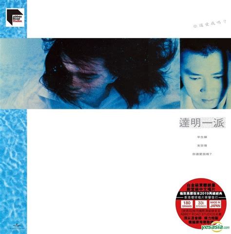 Yesasia 你還愛我嗎？ Re Mastered By Ars 黑膠唱片 限量編號版 達明一派 環球唱片香港