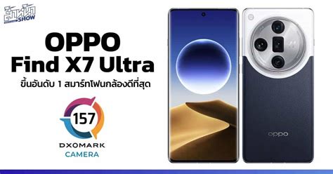 Oppo Find X7 Ultra ขึ้นแท่น อันดับ 1 รีวิวกล้อง บน Dxomark