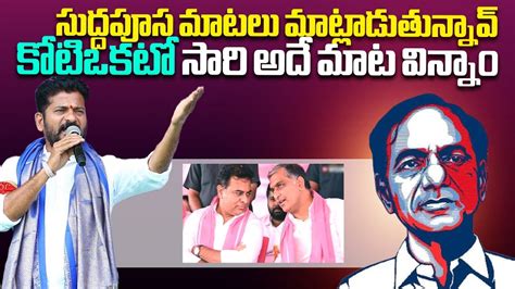 Cm Revanth Reddy Sensational Comments On Mla Kcr Disha Tv Youtube