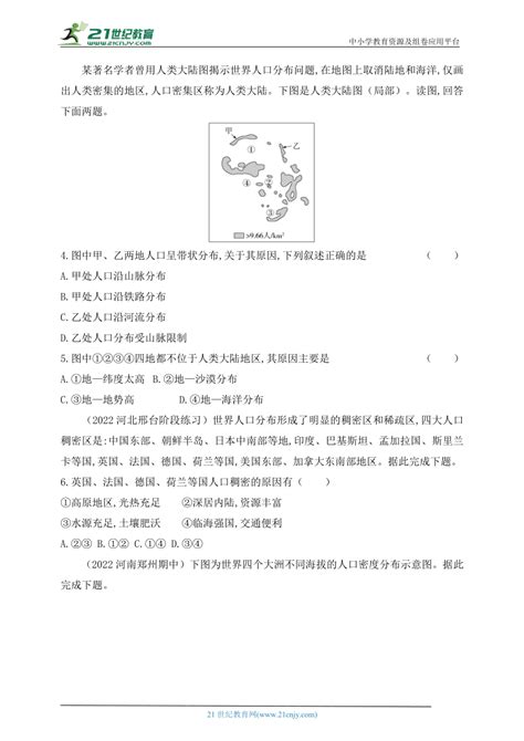 2024中图版高中地理必修第二册同步练习题 专题强化练1 影响人口分布的主要因素（含解析） 21世纪教育网