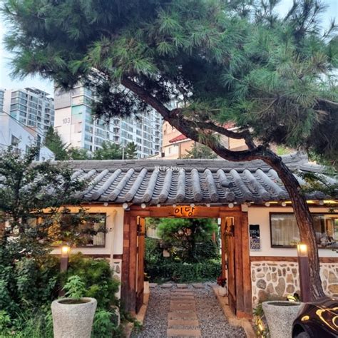 용인기흥 기념일에 가고싶은 분위기 좋은 한옥 레스토랑 이당비스트로 네이버 블로그