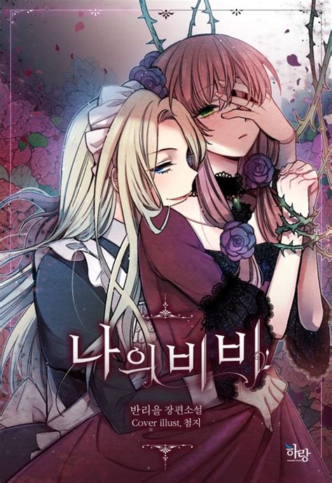 Request Why Anyone Doesnt Translate Korean Gl Page 2 Novel