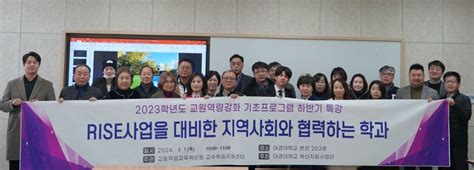 대경대 지역사회 협력하는 학과 교원역량강화 특강 파이낸셜뉴스