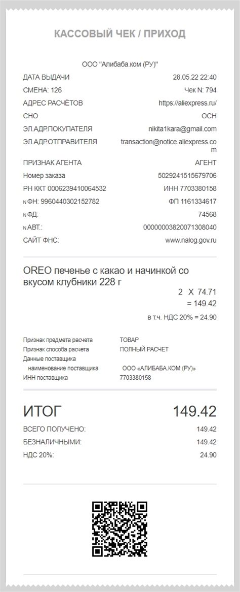 Чек об оплате на АлиЭкспресс как получить и скачать