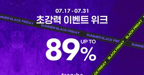 트렌비 여름 할인 행사 썸머블프…최대 89 할인