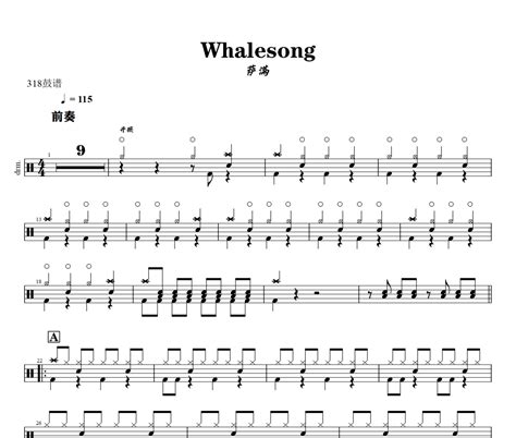 Whalesong鼓谱 萨满《whalesong》架子鼓爵士鼓鼓谱动态视频 乐手网