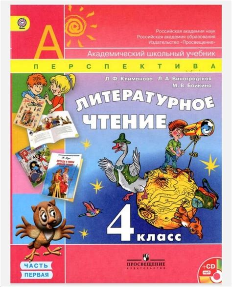 Литературное чтение 4 класс Перспектива #перспектива #4класс # ...