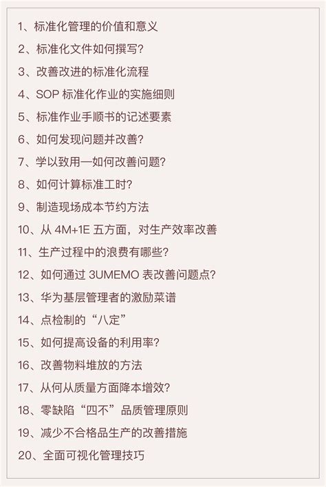 Sop 标准化作业及生产效率改善
