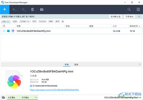 fdm怎么下载百度云分享的文件？ free download manager下载百度网盘分享的文件的方法 极光下载站