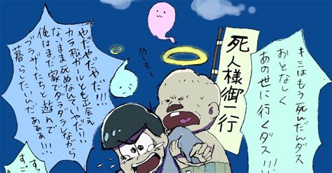 おそ松さん 事変らくがき のえりあのイラスト Pixiv