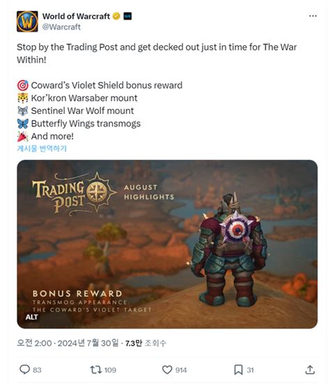 8월의 교역소 월간 보상 및 아이템 일부 최신 Wow 정보 게시판