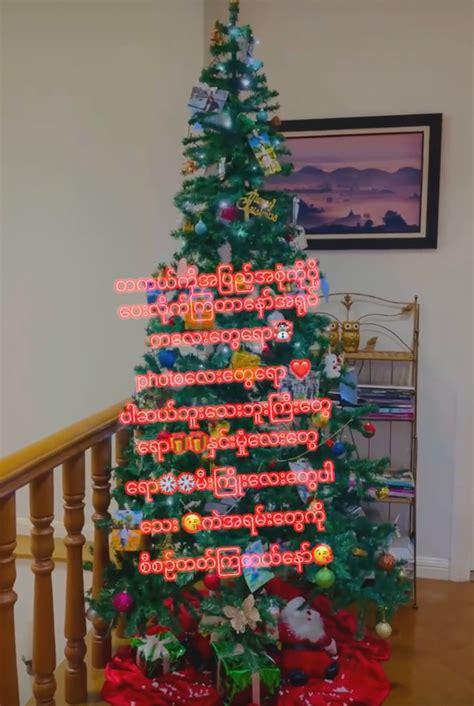 ပရိသတ်တွေအနုစိတ်သေသေချာချာလုပ်ပေးလိုက်တဲ့ ခရစ္စမတ်လက်ဆောင်လေးကြောင့