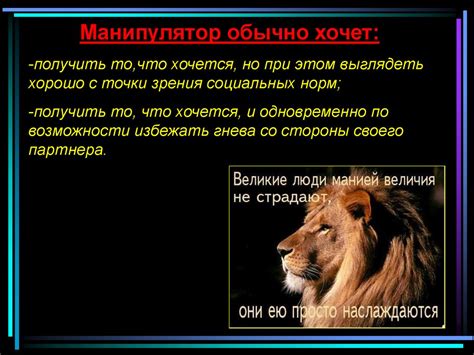 Психология манипуляции - online presentation