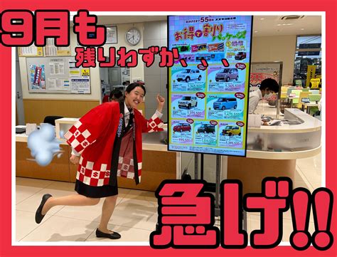 9月も残りわずか、、、｜その他｜お店ブログ｜株式会社スズキ自販北陸 スズキアリーナ金沢