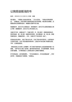 让我受益匪浅的书