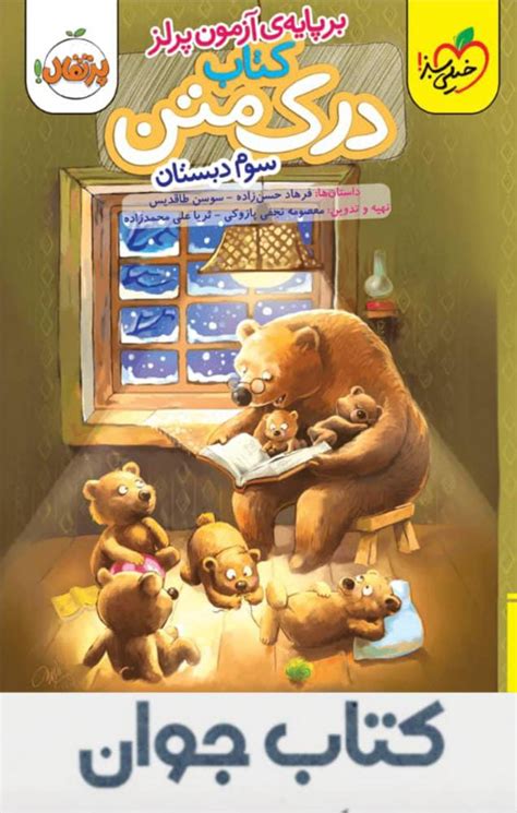 خرید کتاب کتاب درک متن سوم دبستان خیلی سبز کتاب جوان