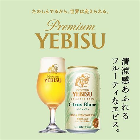 エビス シトラスブラン ビール Beer 送料無料 サッポロ エビス シトラスブラン クリエイティブブリュー 350ml×2ケース48本