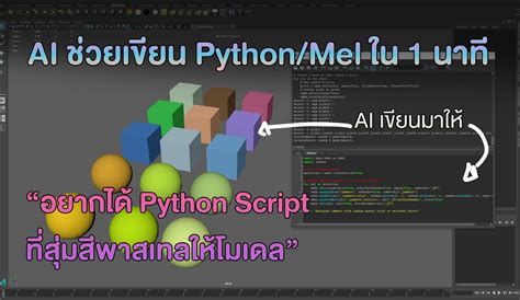 Sarafim 📖 สอนใช้ Ai เขียน Python และ Mel Script ใน 1 Facebook