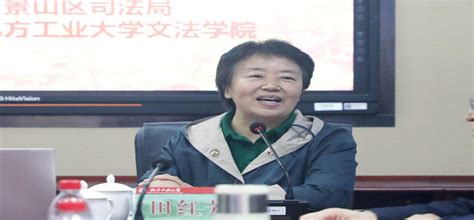 学院承办区政府处级干部依法行政研讨班 北方工业大学文法学院