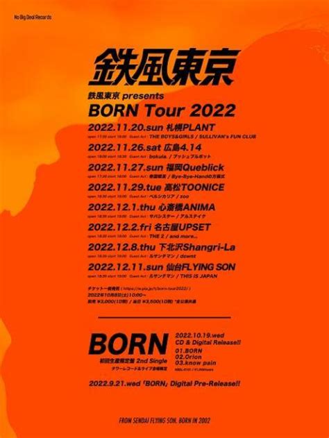 鉄風東京 Presents Born Tour 2022 ぴあ音楽