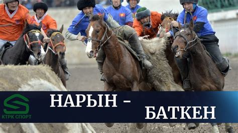 Нарын Баткен Көк бөрү Live Youtube