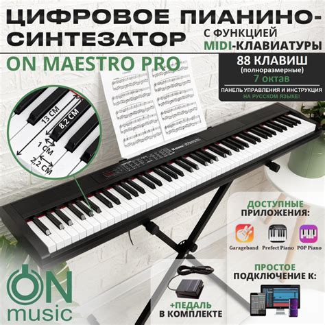 Цифровое пианино-синтезатор ON Music Maestro Pro, MIDI, 88 клавиш ...
