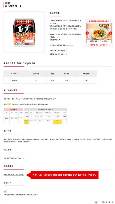 プリマハム食品安全への取り組み商品内容表示について