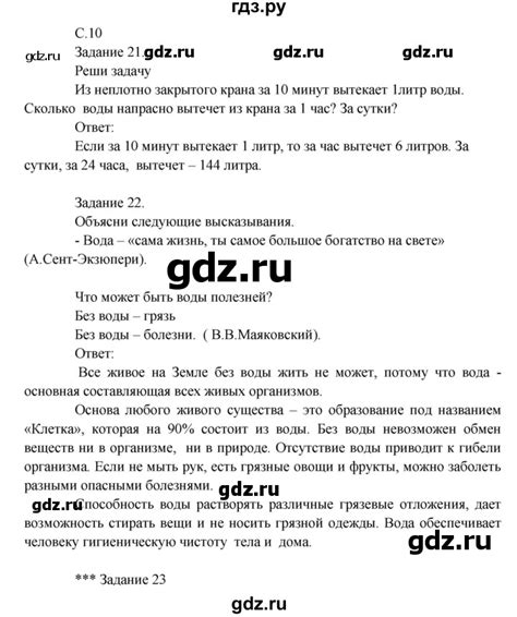 ГДЗ часть 1 страница 10 окружающий мир 3 класс рабочая тетрадь Виноградова Калинова