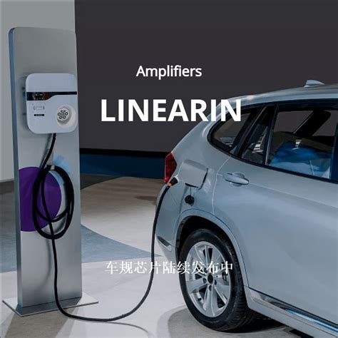 汽车 先积集成 以创新缔造领先的中国模拟芯片