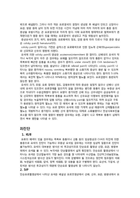 성인간호학 요로결석 Renal Stone 문헌고찰 의약학