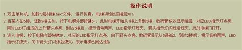 四层和八层电梯控制系统proteus仿真设计，51单片机，附仿真和keil C代码设计和实现一个电梯运行控制系统模拟 4 层电梯的运行