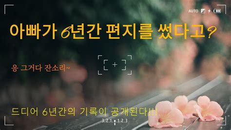 아빠가 딸아들에게 하고 싶은 이야기 Youtube