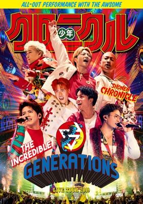 GENERATIONS LIVE TOUR 2019 少年クロニクル 【初回生産限定盤】 : GENERATIONS from EXILE ...