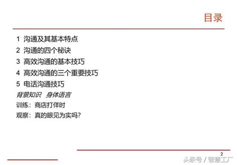 解決之道 高效溝通技巧 每日頭條