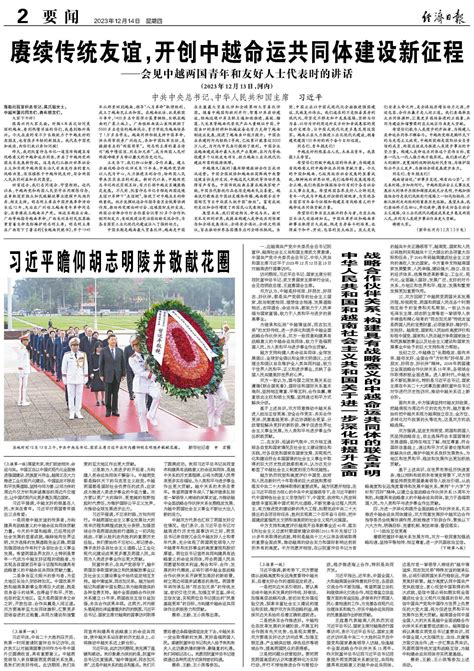 习近平夫妇同越共中央总书记阮富仲夫妇话别