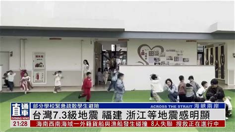 台湾73级地震 福建 浙江等地震感明显凤凰网视频凤凰网