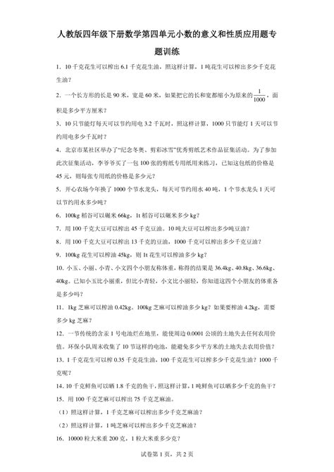 人教版四年级下册数学第四单元小数的意义和性质应用题专题训练（含答案） 21世纪教育网