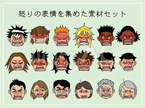 【人気ダウンロード！】 怒り 表情 イラスト 364057 怒り 表情 イラスト Mbaheblogjpjptc