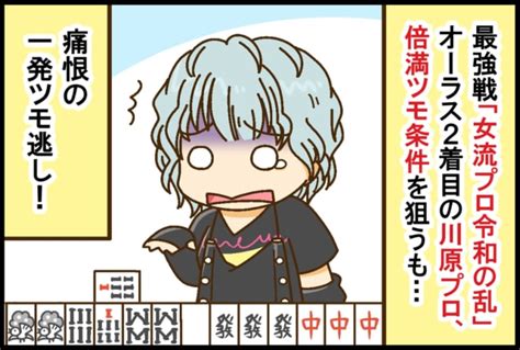 【麻雀最強戦2022 女流プロ令和の乱】なにごとにも動じない、内田みこプロが優勝！！【mリーグほぼ毎日4コマ】藤島じゅん／vol341