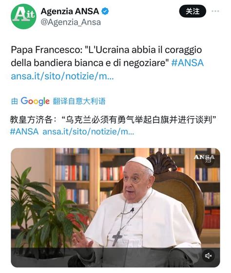 逗比的汉斯 的想法 教皇：乌克兰应有勇气举白旗谈判 舆论一片哗然，wu听闻谈判如色变。不过，到2024年，第三方“劝和”的是越来越多了
