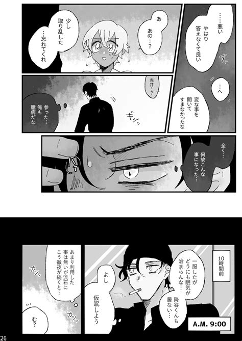 赤安「赤安新刊🥂 サンプル③ ※ページとびます 」はみんぐ⛄️の漫画