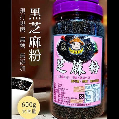 無糖黑芝麻粉 （600g罐裝）北港伴手禮 純黑芝麻無添加 高鈣高蛋白 蝦皮購物