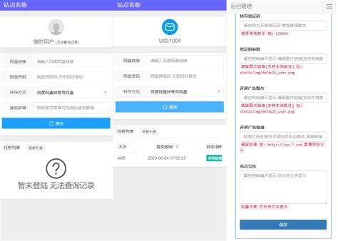 多网盘一键转存工具php源码