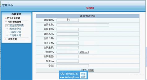 php企业合同管理系统