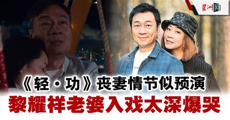 黎耀祥新剧丧妻似预演 曝老婆入戏太深爆哭 娱乐 国外娱乐 中港台