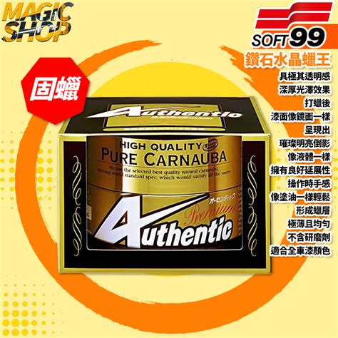 Soft99 鑽石水晶蠟王 200g 全車色系 最高級巴西棕櫚蠟 透明深厚鏡面光澤 抗污防酸雨 驅水性 不含研磨劑 蝦皮購物