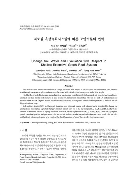 저토심 옥상녹화시스템에 따른 토양수분의 변화 Koreascholar