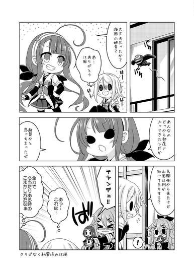 艦娘がアパートに着任するじゃない！！その97 門瀬粗